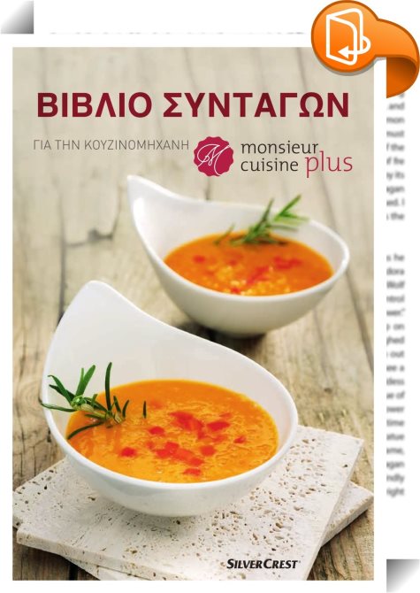 ΒΙΒΛΙΟ ΣΥΝΤΑΓΩΝ ΓΙΑ ΤΗΝ ΚΟΥΖΙΝΟΜΗΧΑΝΉ Monsieur Cuisine plus : Hoyer ...